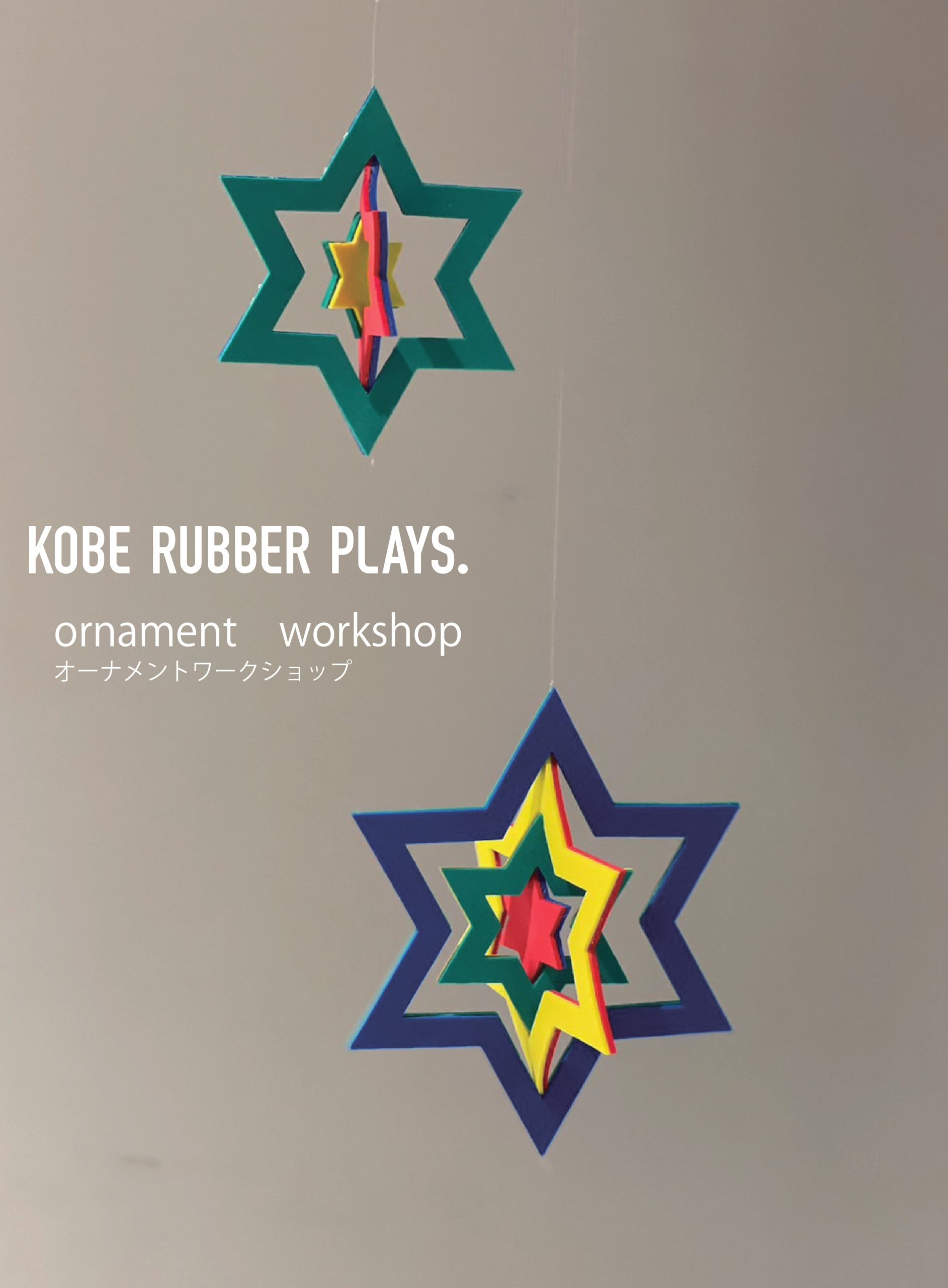 12月ラバーオーナメント ワークショップのご案内｜buntA －ブランドサイト－