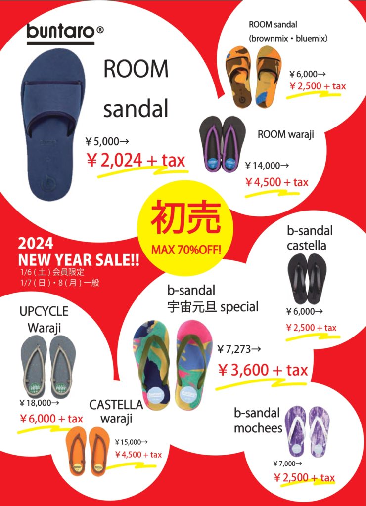 buntaro🄬 2024 NEW YEAR SALEのお知らせ｜buntA －ブランドサイト－